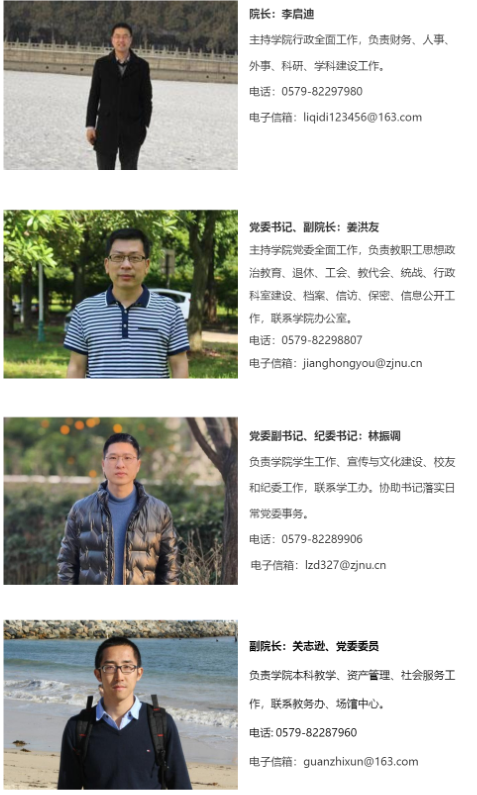 现任领导